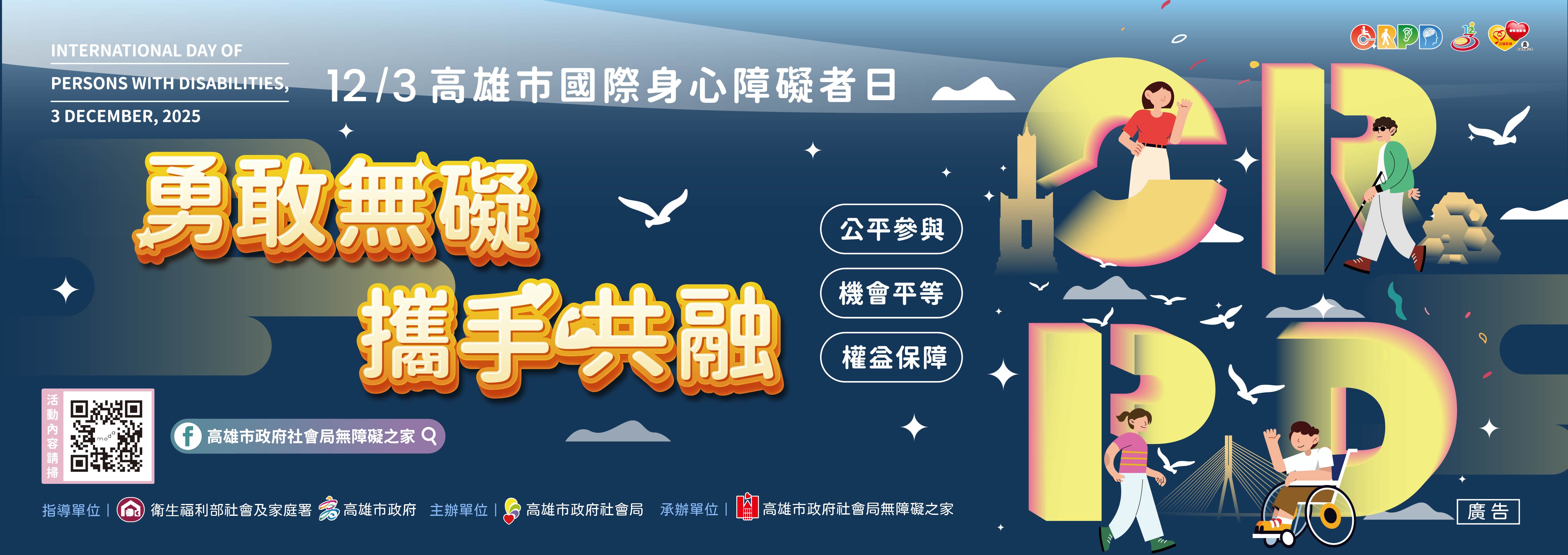 旗山地政事務所-宣導事項-身心障礙者權利公約